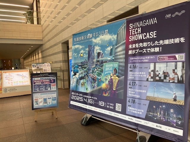 SHINAGAWA TECH SHOWCASE 開催 2025 4.16～18 17:30～21:30 - 品川インターシティ